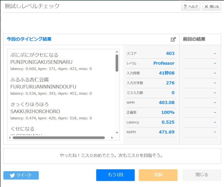 【e-typing（イータイピング）】スコア400（レベルProfessor）を目指す学生・社会人必見！無料でできるタッチタイピング練習法 | AB-BLOG