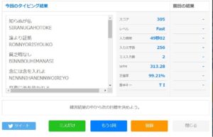 【レベル】イータイピング（e-typing）練習結果の詳細な見方と拡張機能（e-typing plus）の効果的な使い方について【スコア ...