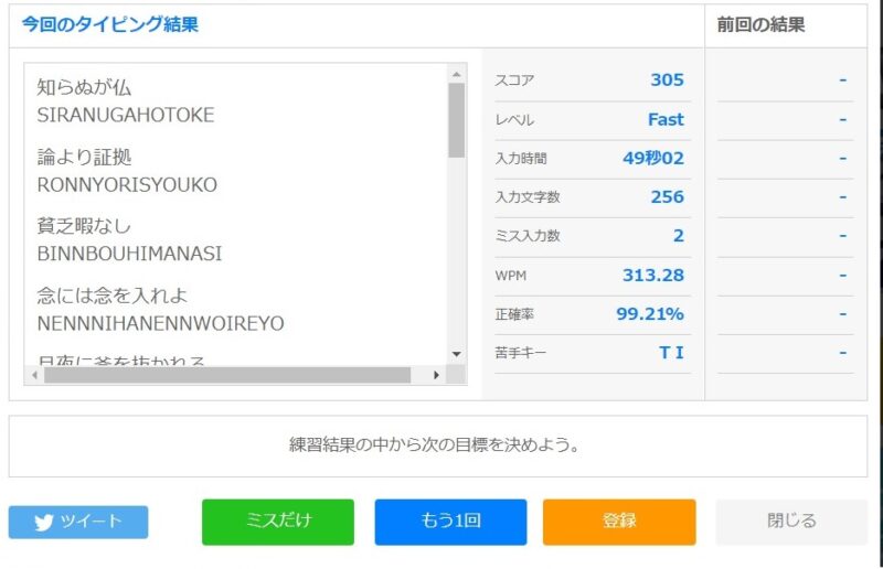 【レベル】イータイピング（e-typing）練習結果の詳細な見方と拡張機能（e-typing plus）の効果的な使い方について【スコア】 | AB-BLOG