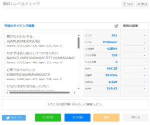 【レベル】イータイピング（e-typing）練習結果の詳細な見方と拡張機能（e-typing plus）の効果的な使い方について【スコア ...