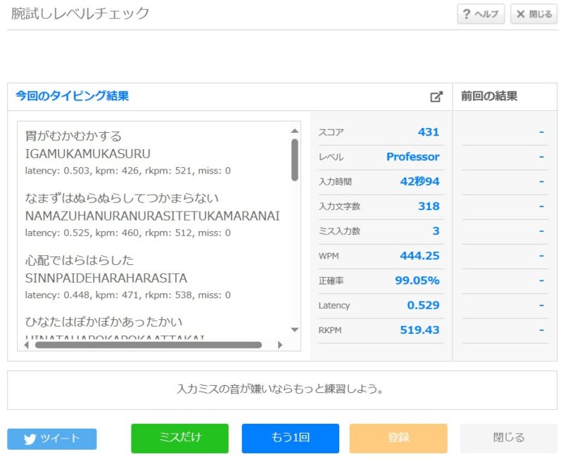 【レベル】イータイピング（e-typing）練習結果の詳細な見方と拡張機能（e-typing plus）の効果的な使い方について【スコア】 | AB-BLOG